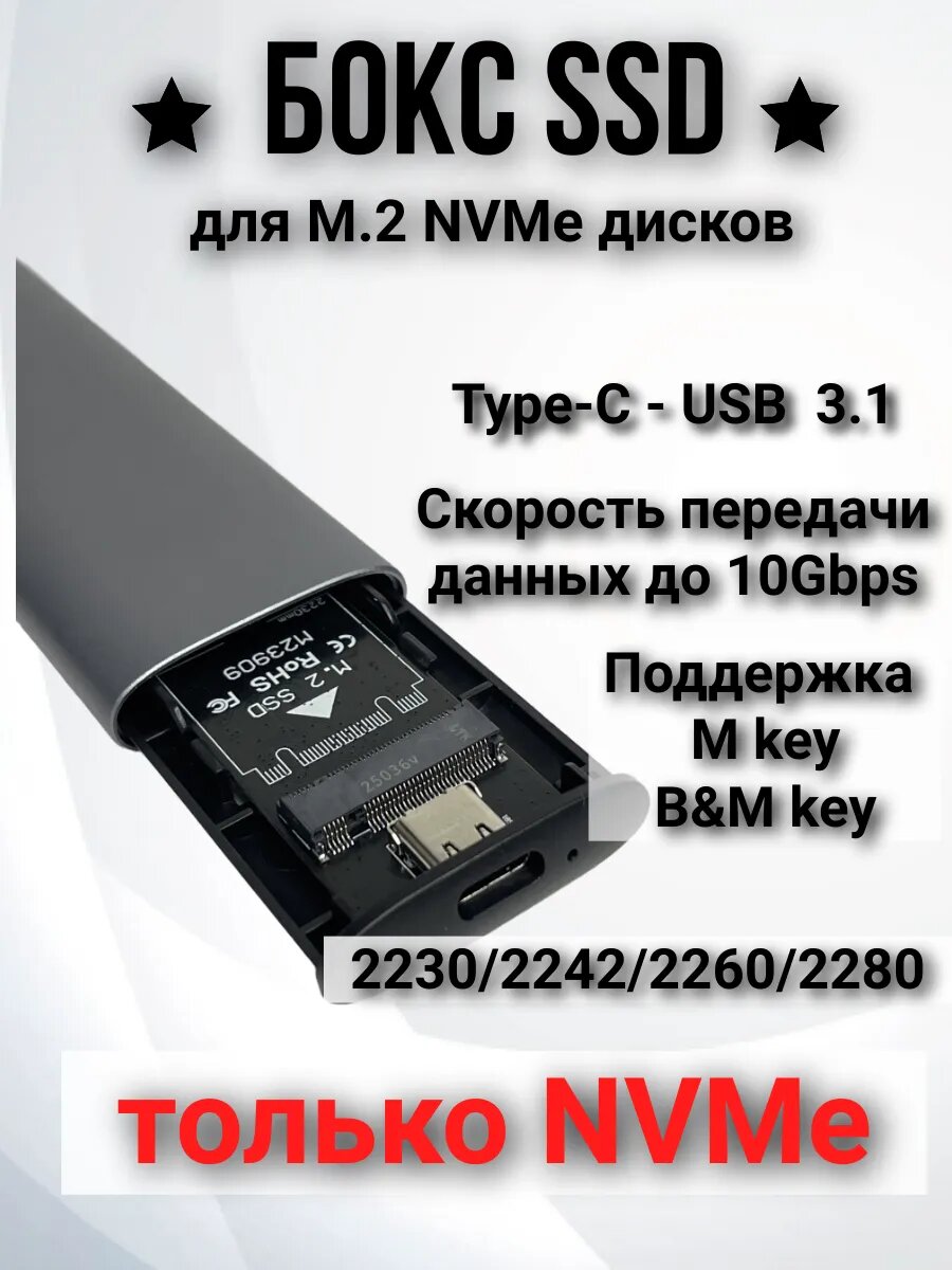Бокс корпус для M.2 (M2) NVMe SSD Type-C USB3.1 B&M key/ M key 2230/2242/2260/2280 mm до 10Гбит/с