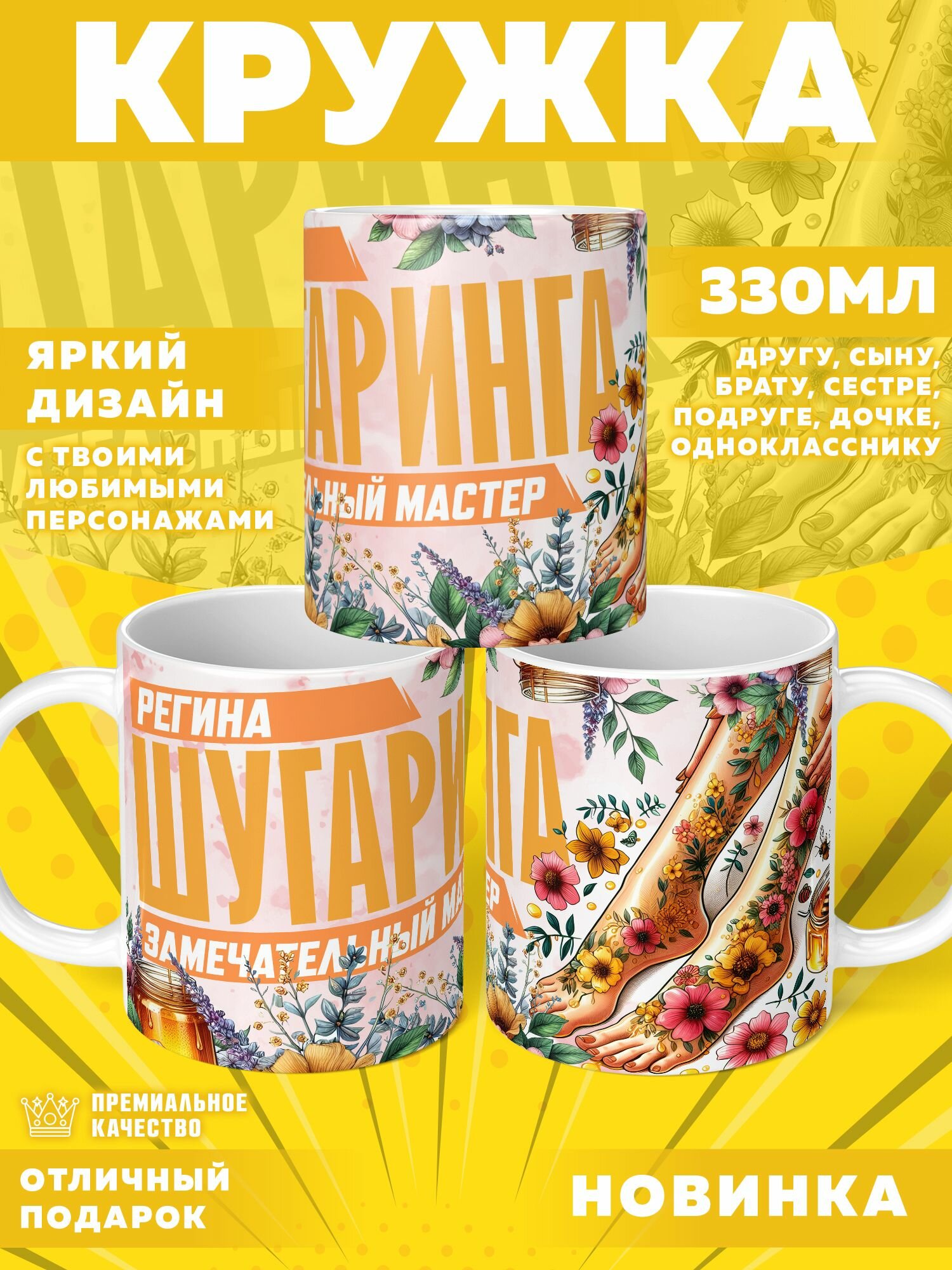 Кружка "С именем Регина" PrintMania 330мл