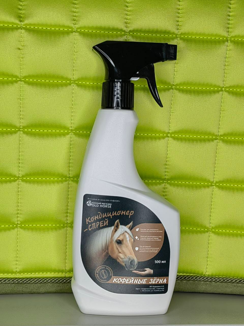 Кондиционер спрей для шерсти гривы и хвоста лошадей Gold Horse, Кофейные зёрна, 500 мл.