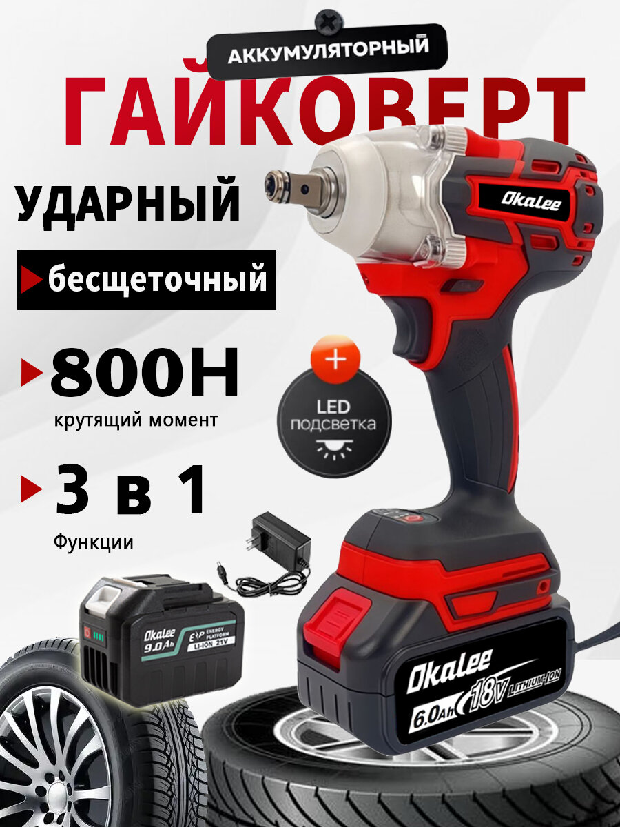 Электрический гайковерт, ударный гайковерт 800 Н, бесщеточный, 3-в-1 конфигурация-Аккумулятор*1