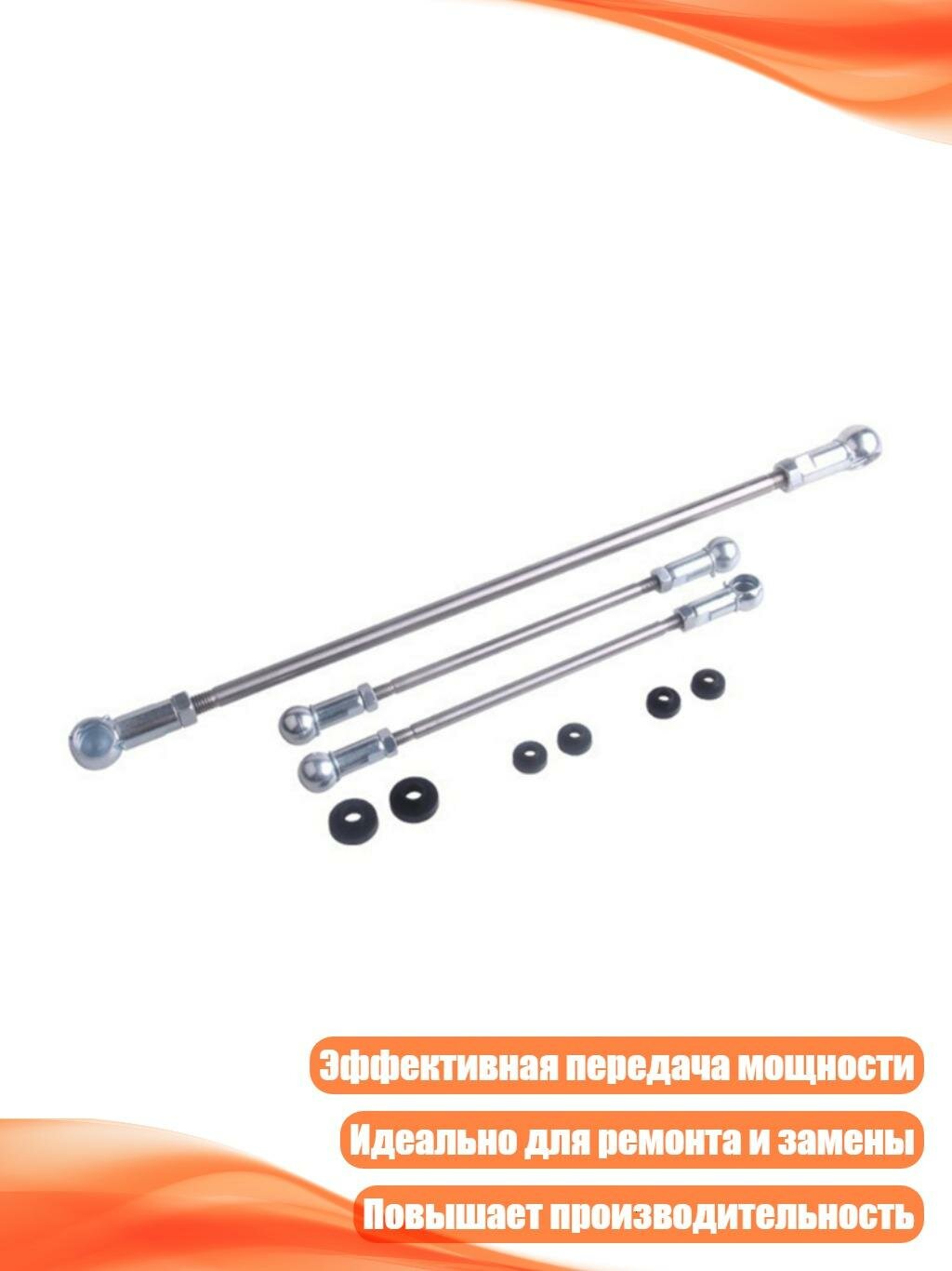 Комплект тяг переключения передач для автомобиля