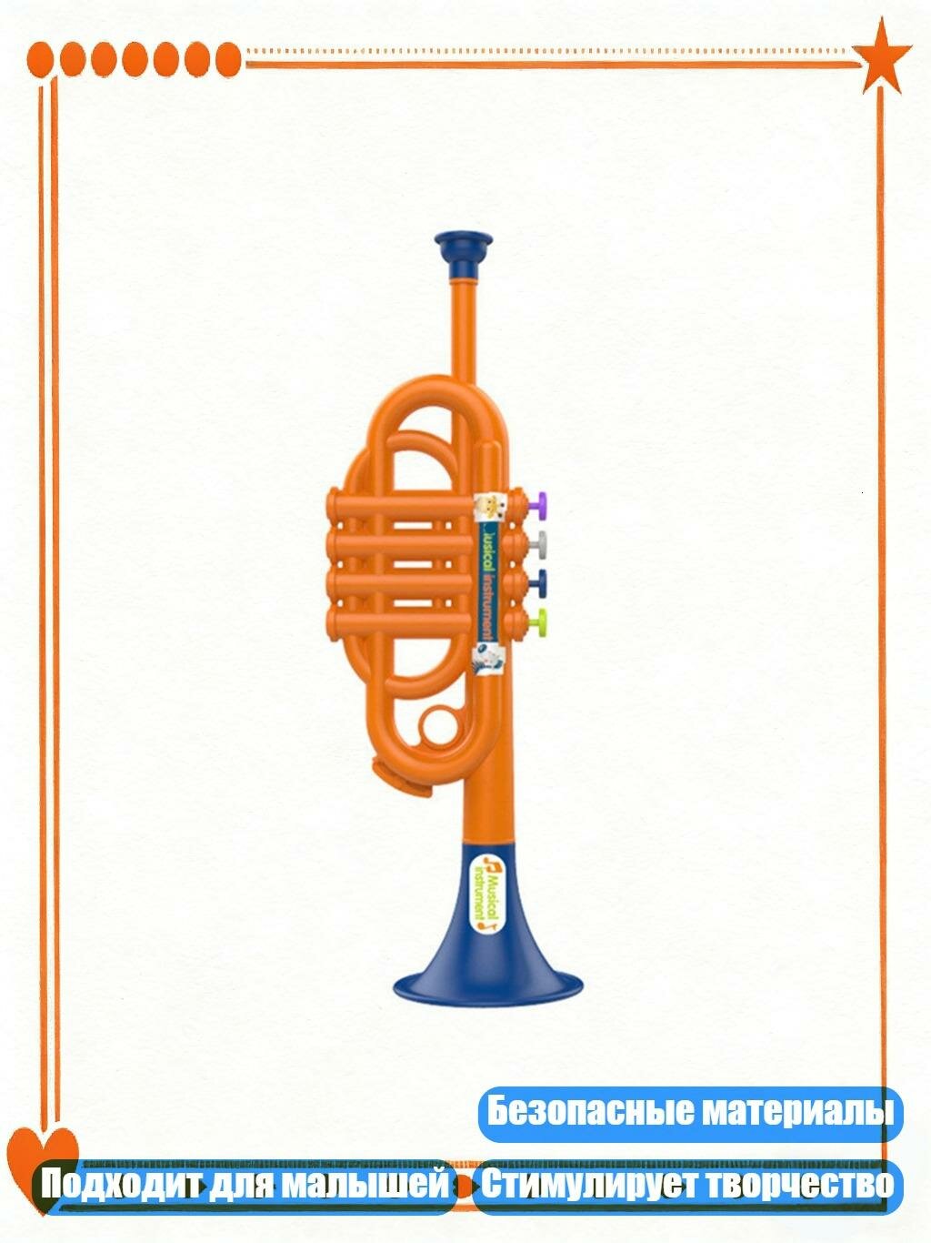 Детская игрушечная труба для обучения