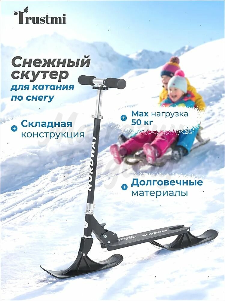 Снегокат, длина: 90 см, ширина: 9.5 см