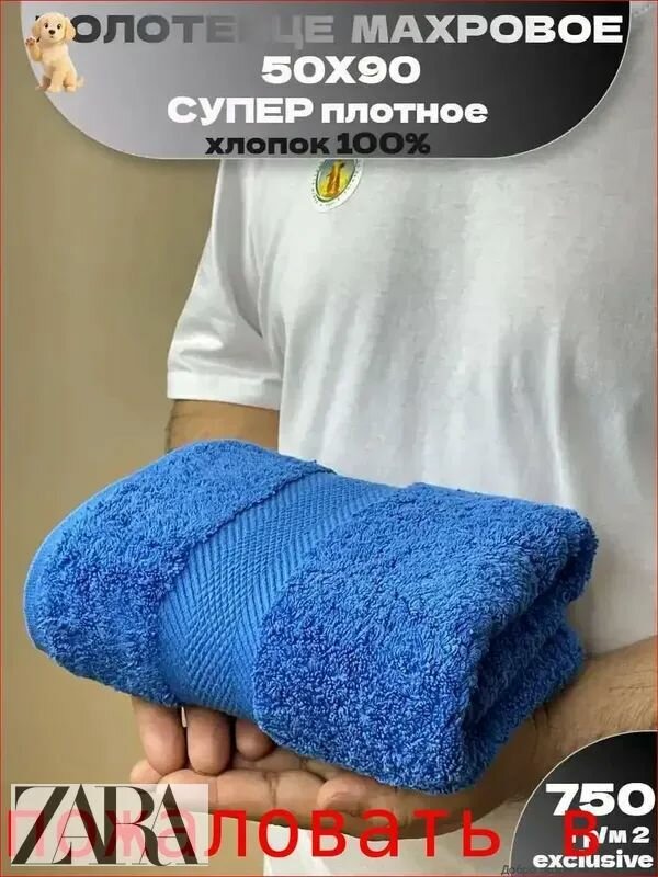 ZARA HOME Полотенце для лица, рук 750-02, Махровая ткань, Хлопок, 50x90 см, прозрачный, голубой, 1 шт.