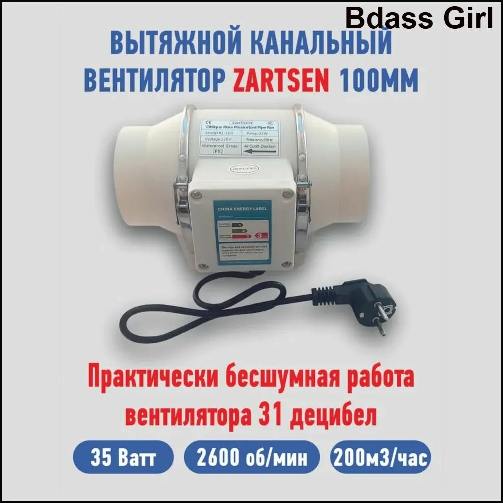 Канальный вентилятор ZARTSEN 100мм 220м /ч. Бесшумный 32 дБ для приточной и вытяжной вентиляции в ванную, кухню, спальню