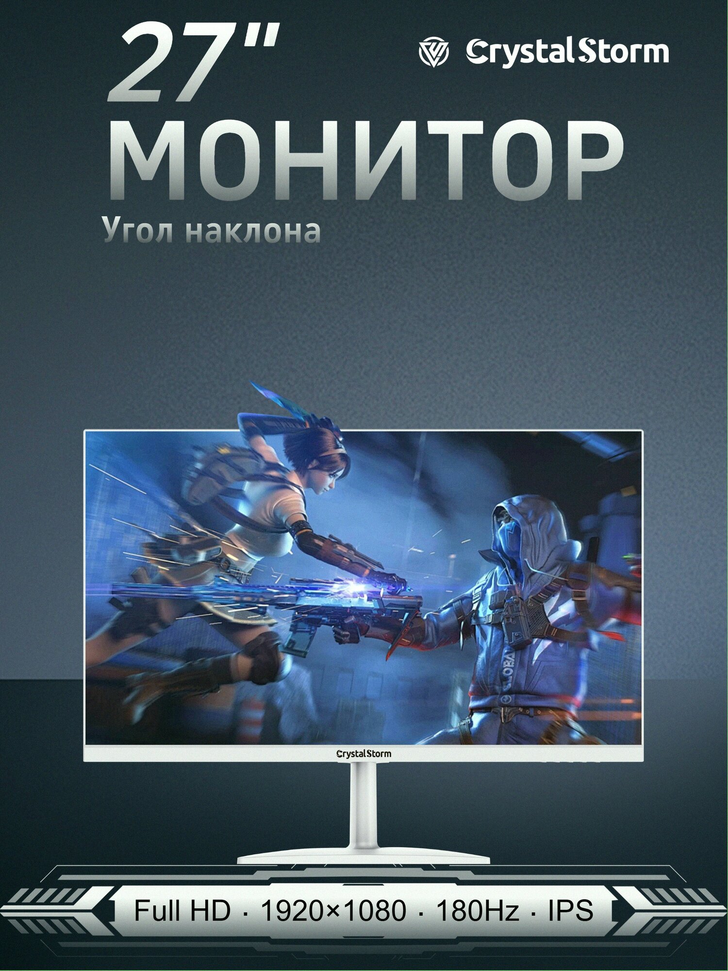CrystalStorm 27" Монитор 1920x1080 180 Гц, IPS, белый игровой, для компьютера