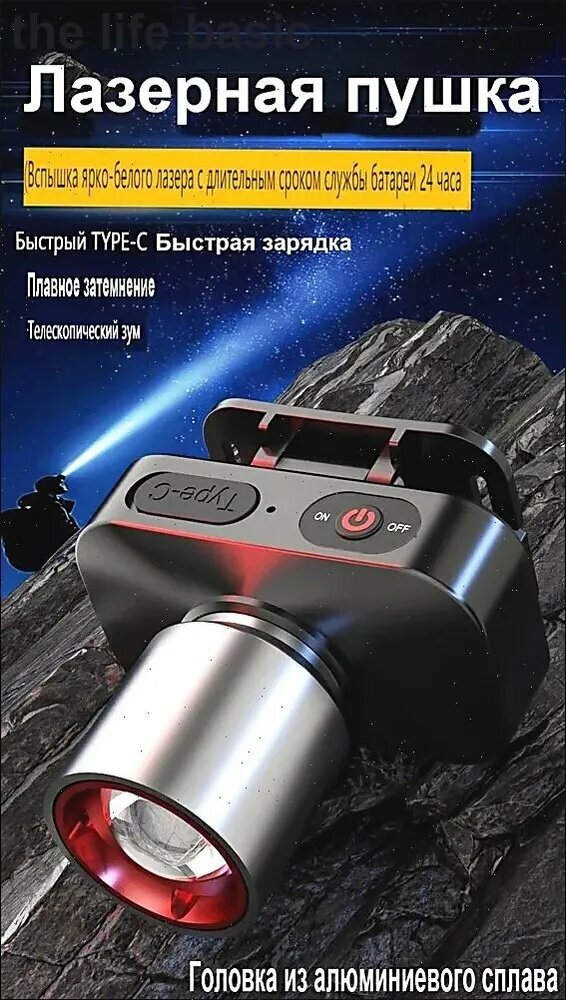 Налобный фонарь