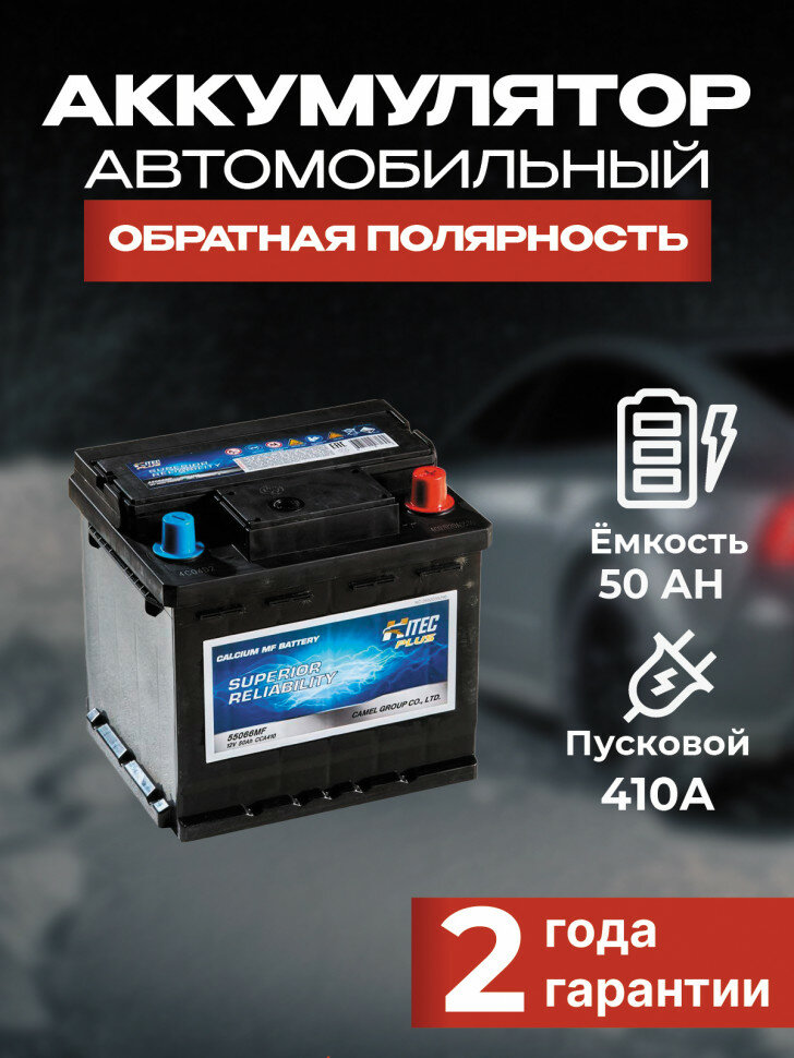 Аккумулятор HITEC 55066MF