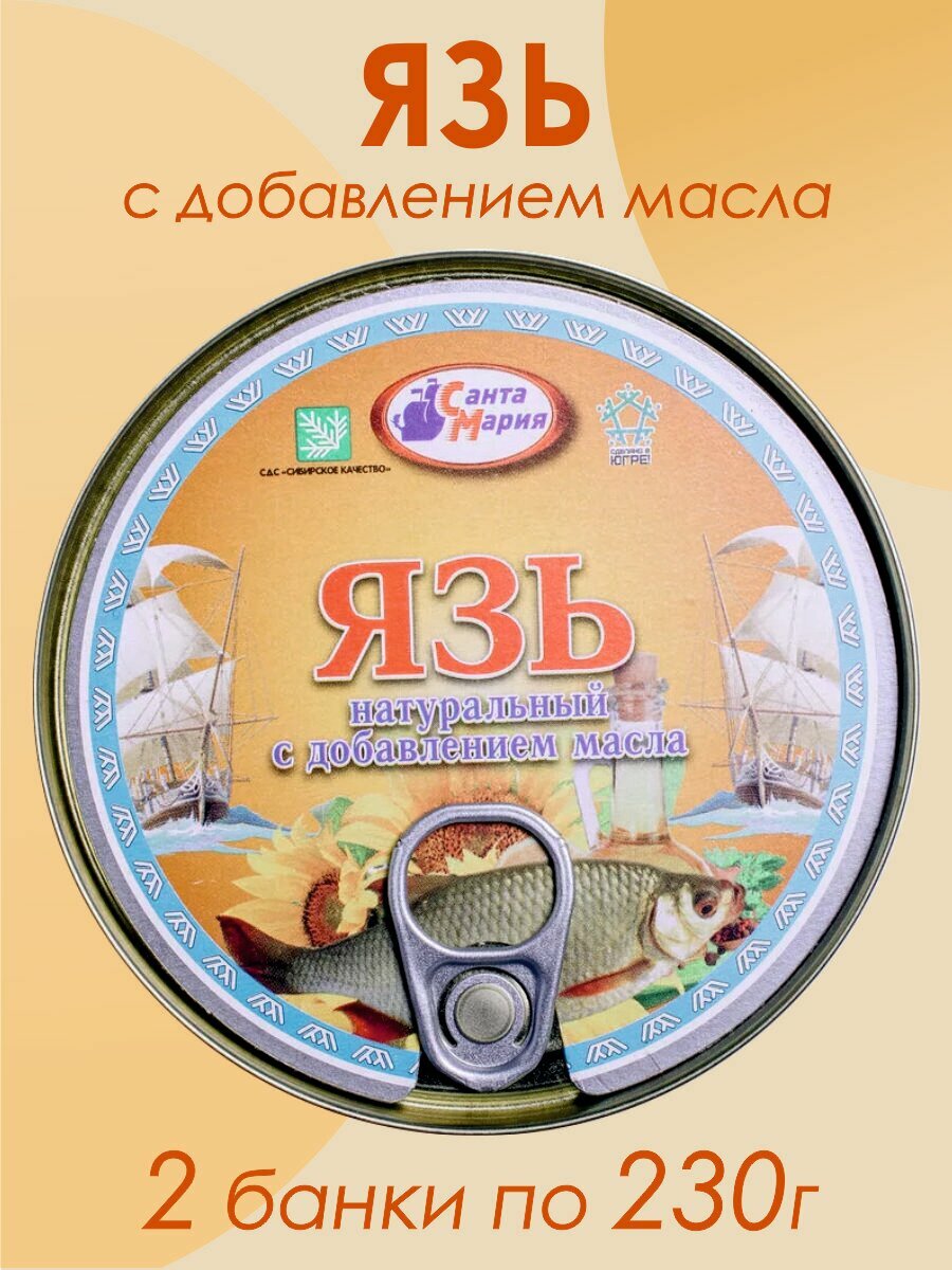 Язь натуральный с добавлением масла, 230г х 2шт Санта Мария