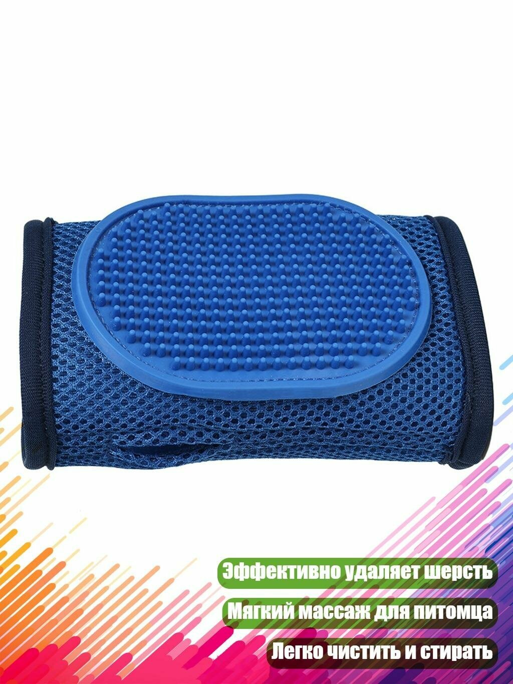 Перчатка для мытья животных без пальцев