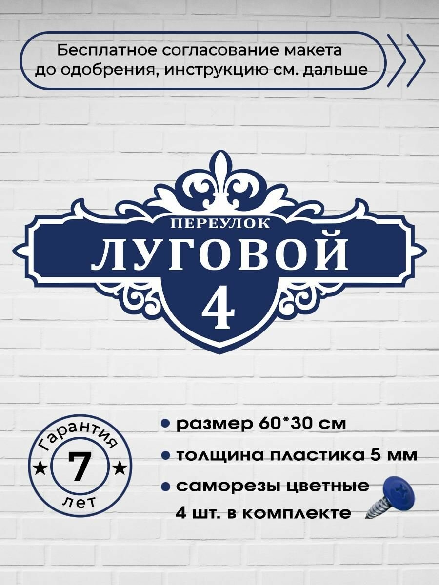 Адресная табличка на дом, синяя, 60х30 см.