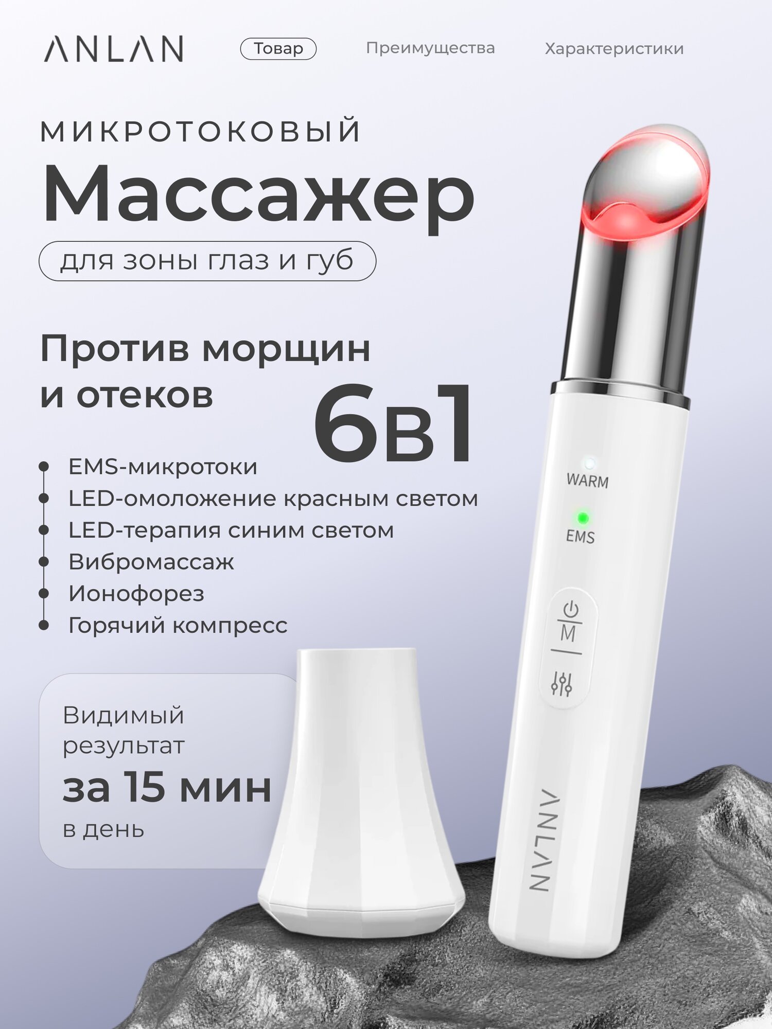 Микротоковый массажёр ANLAN для глаз EMS с тепло вибро и LED терапией против морщин и отеков (08-AMYY31-02A)