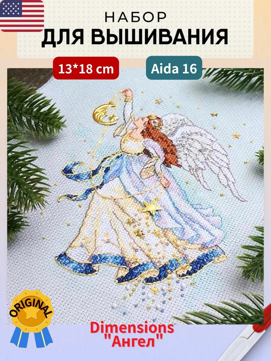 Набор для вышивания