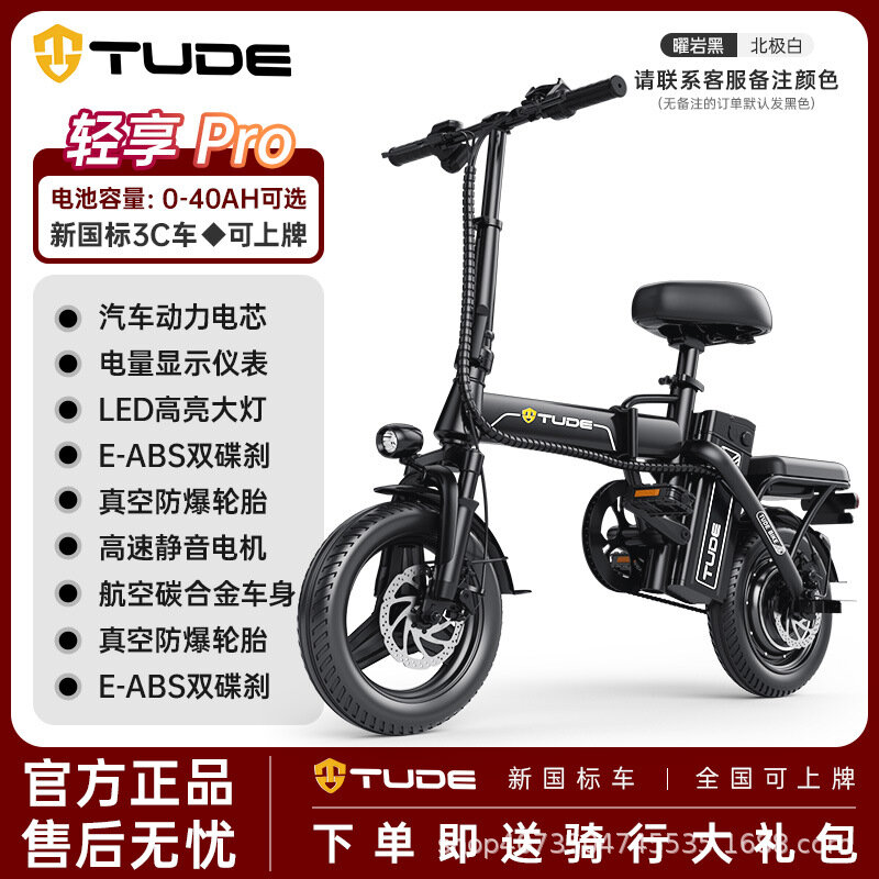 【Прямая продажа с завода】ной электрический самокат Tude, электровелосипед с литиевой батареей, ультралегкий и портативный.