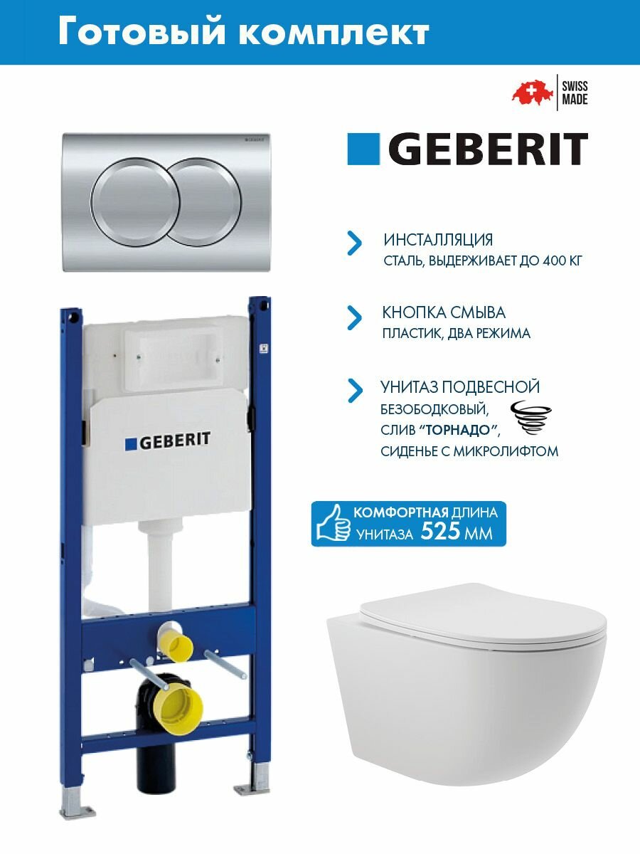 Комплект Инсталляция Geberit Duofix, бачок Delta 12 см, клавиша Delta01, Хром 458.149.21.1 + Унитаз подвесной 525*360 безободковый Long, Vortex, сиденье Soft-Close, белый матовый, форма овал