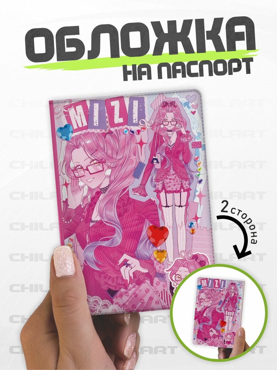 Обложка для паспорта
