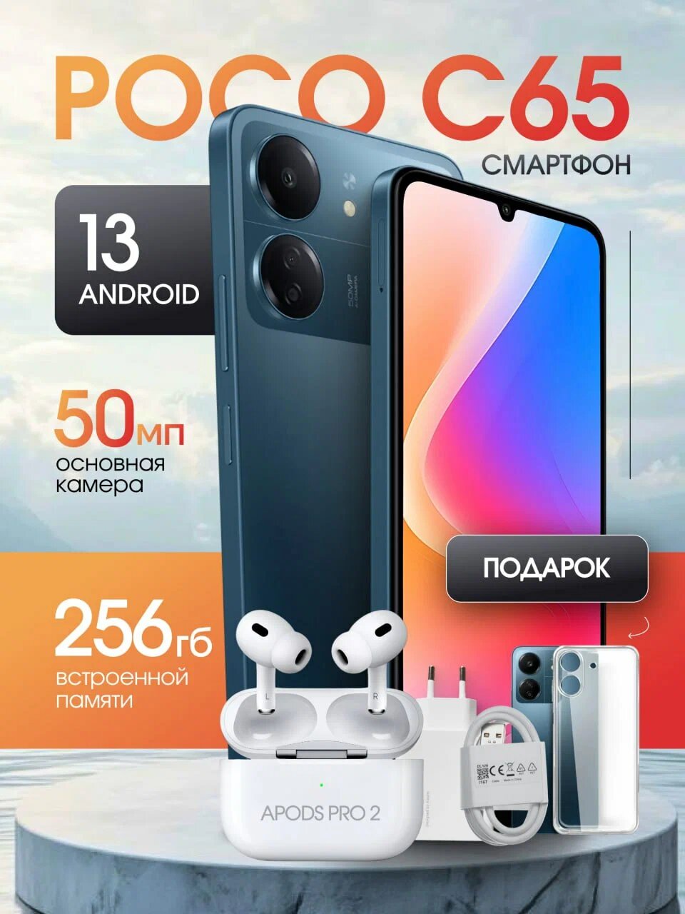 Смартфон Xiaomi Poco C65, 8/256ГБ, NFC, Dual Nano SIM, синий