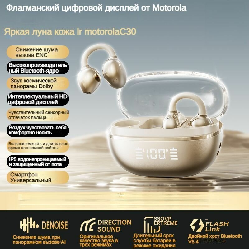 Новая Bluetooth-гарнитура Motorola C30-D с клипсой для воздушной и костной проводимости