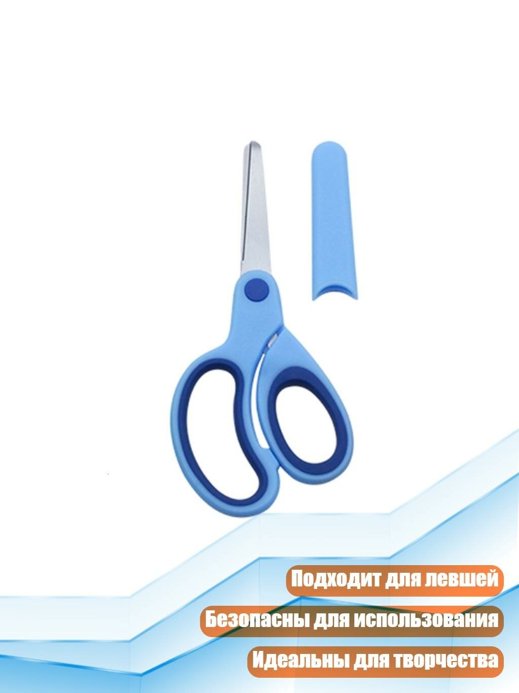 Детские ножницы для левшей с безопасным затупленным концом, Синий
