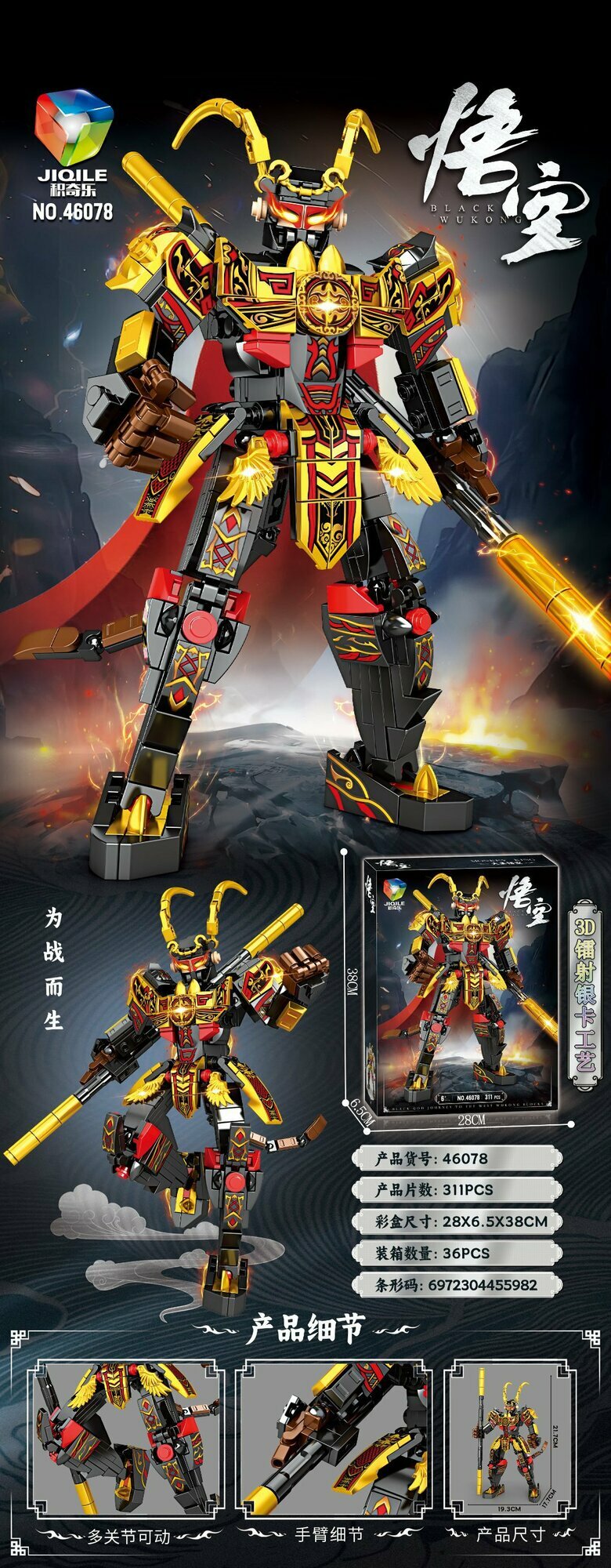 Черный Гоку вплетает строительные блоки 311 подарочных коробок Строительные блоки Black Wukong 311 штук 46078