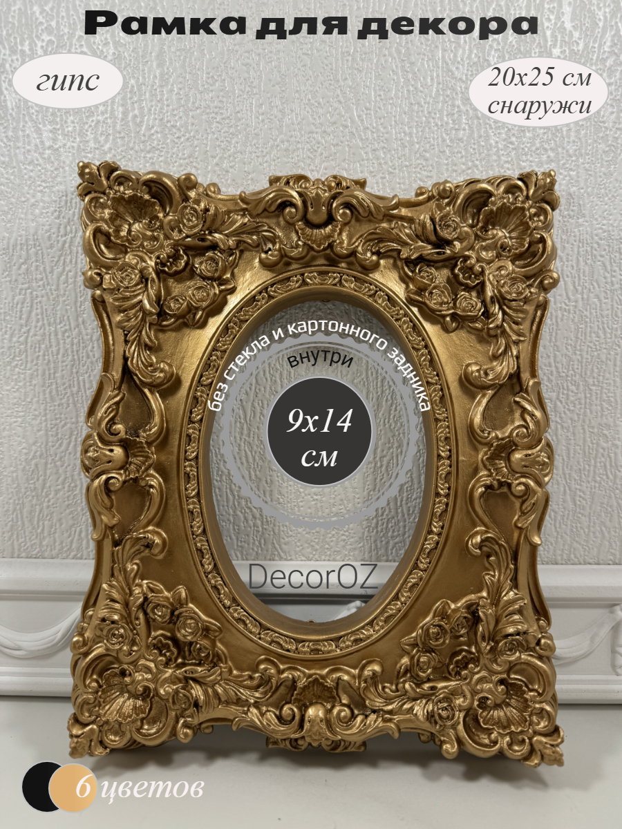 Багетная рама в стиле арт-деко, гипсовая лепнина, ручная работа, 20х25 см, цвет античное золото.