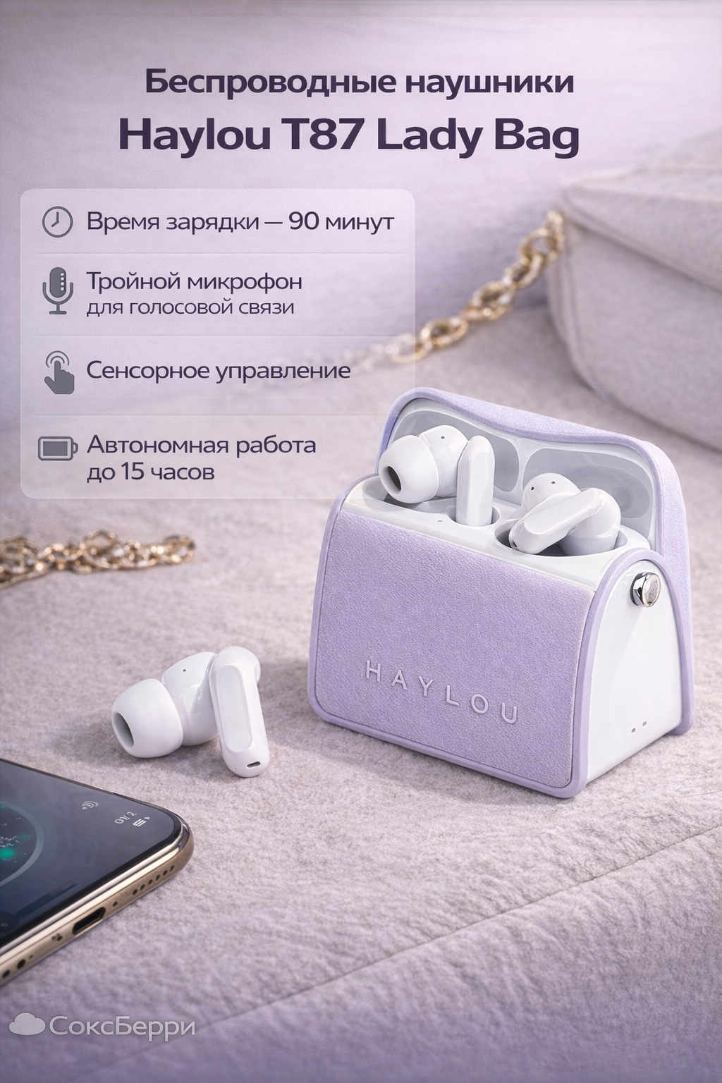 Беспроводные наушники с цепочкой и чехлом Haylou T87 Lady Bag Purple