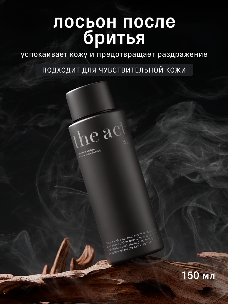 Лосьон увлажняющий после бритья The Act для чувствительной кожи, 150 мл