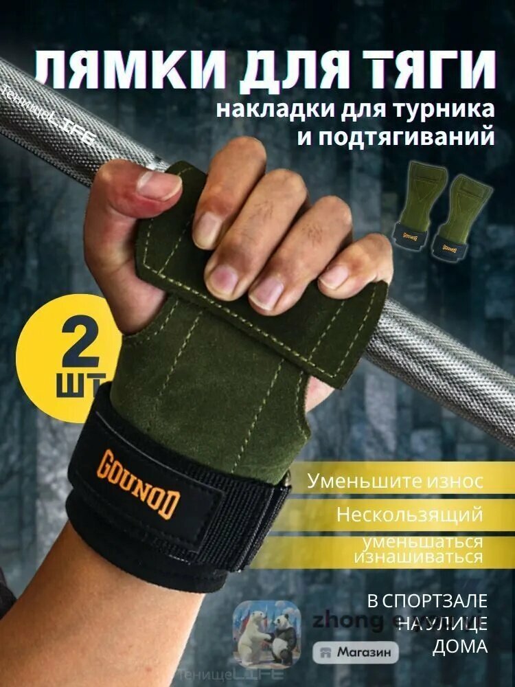 Лямки для тяги штанги, накладки для турника и подтягиваний