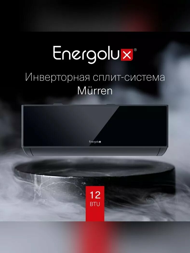 Сплит-система Energolux Murren SAS12M1-AIB/ SAU12M1-AIB, инвертор, черный на 35 кв. м.