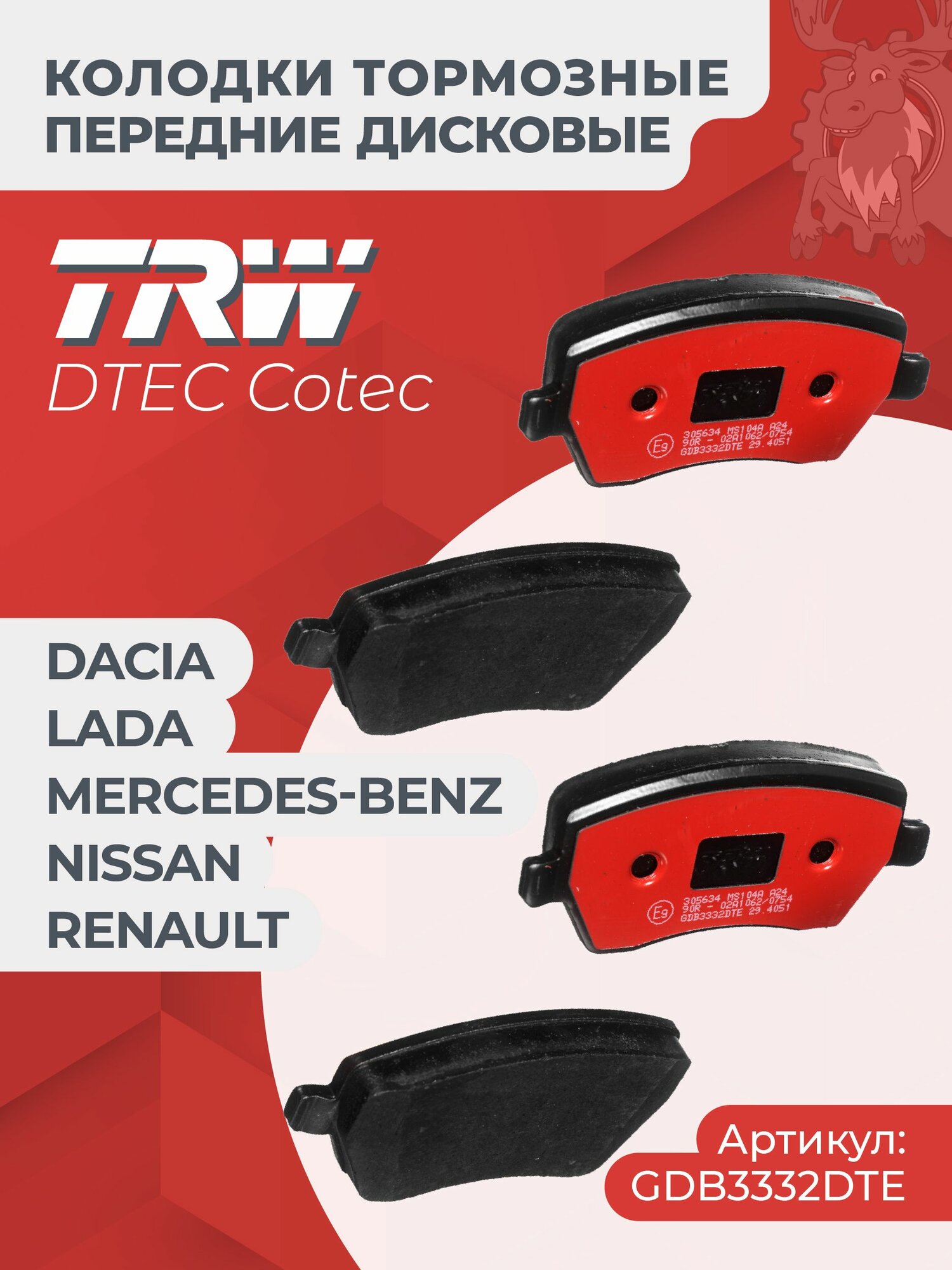 Колодки тормозные дисковые передние TRW (GDB3332DTE) DTEC COTEC