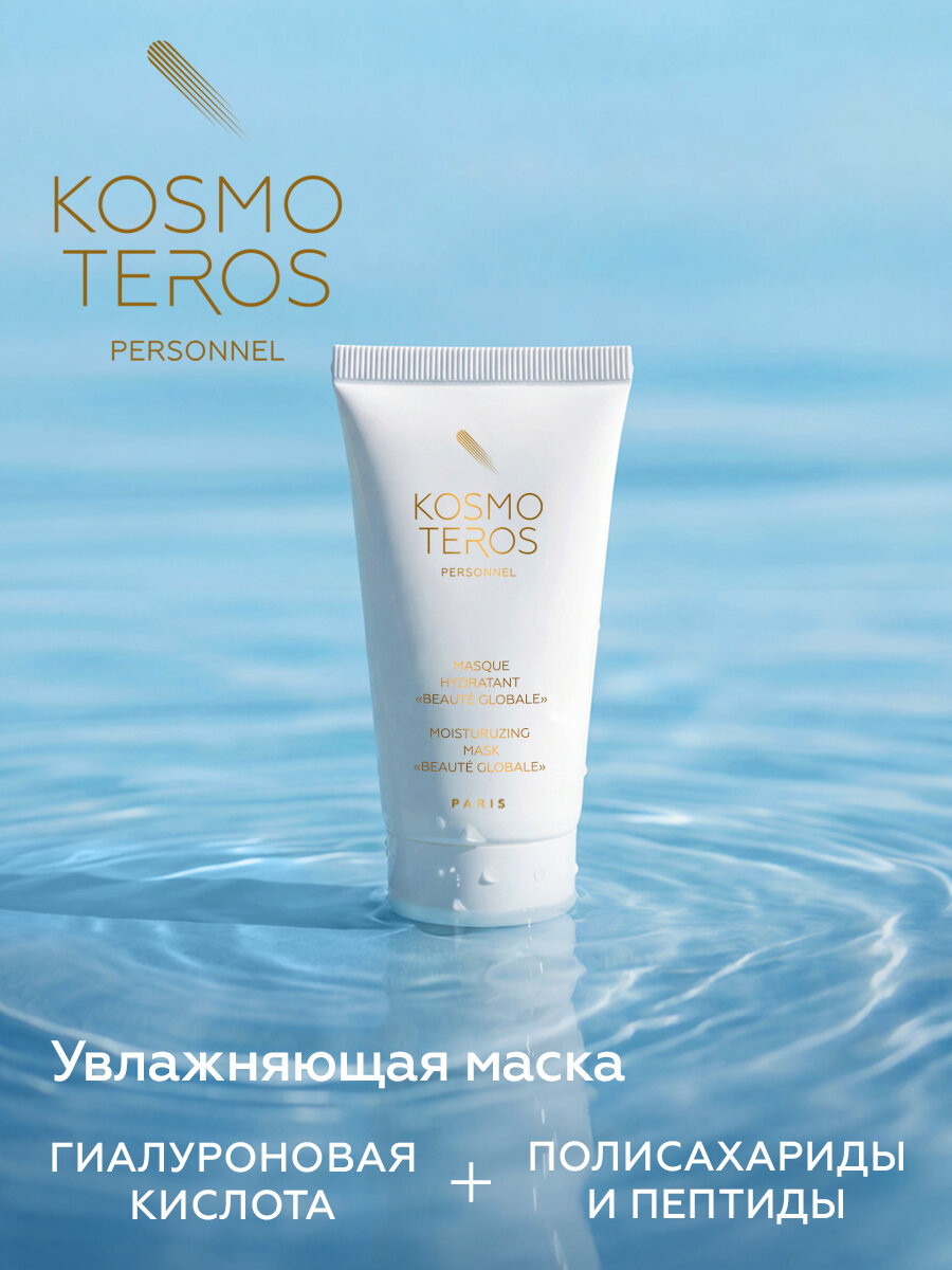 Увлажняющая маска для лица BEAUTE GLOBALE KOSMOTEROS PERSONNEL (Paris)