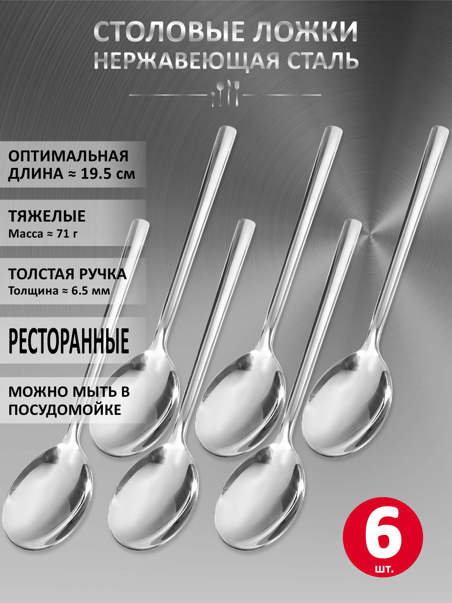 Набор столовых ложек VELERCART Sapporo, нержавеющая сталь, 19.5 см, 6 шт.
