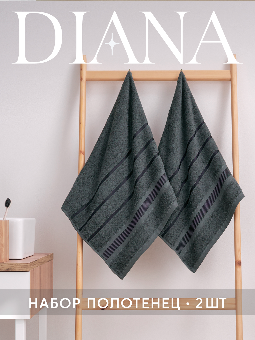Набор полотенец махровых Diana, "Севилья", 2 шт 70х140 см, цвет: Грозовое небо, 100% хлопок