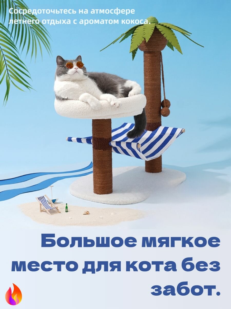 Кокосовое дерево для кошек со встроенной лежанкой, когтеточка, прочная игрушка с нелиняющей поверхностью