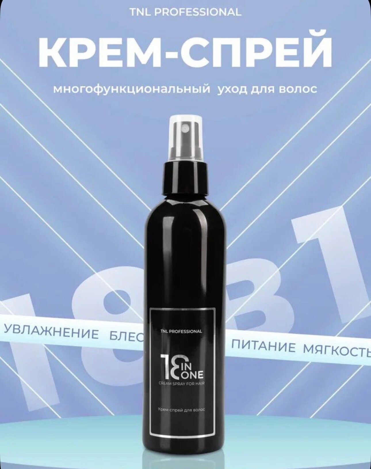 TNL Крем-спрей для волос 18 в 1 многофункциональный,100 мл.
