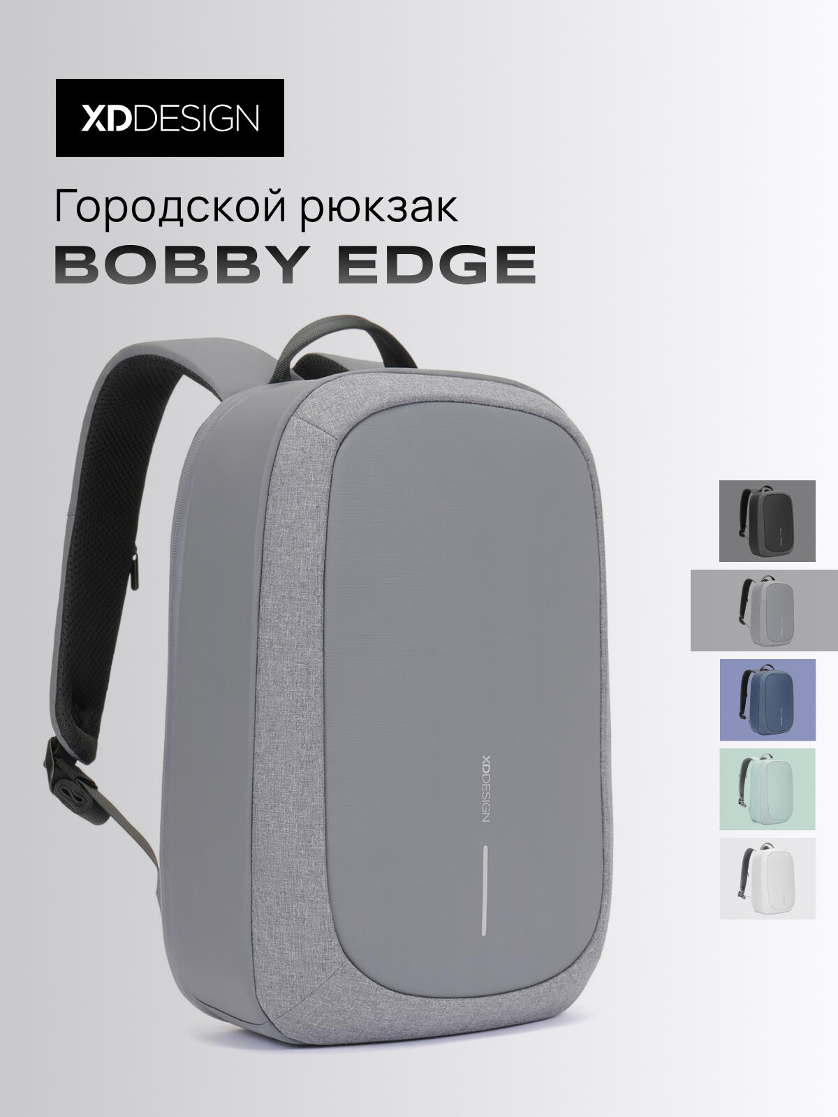 Городской рюкзак с отделением для ноутбука XD Design Bobby Edge (Серый)