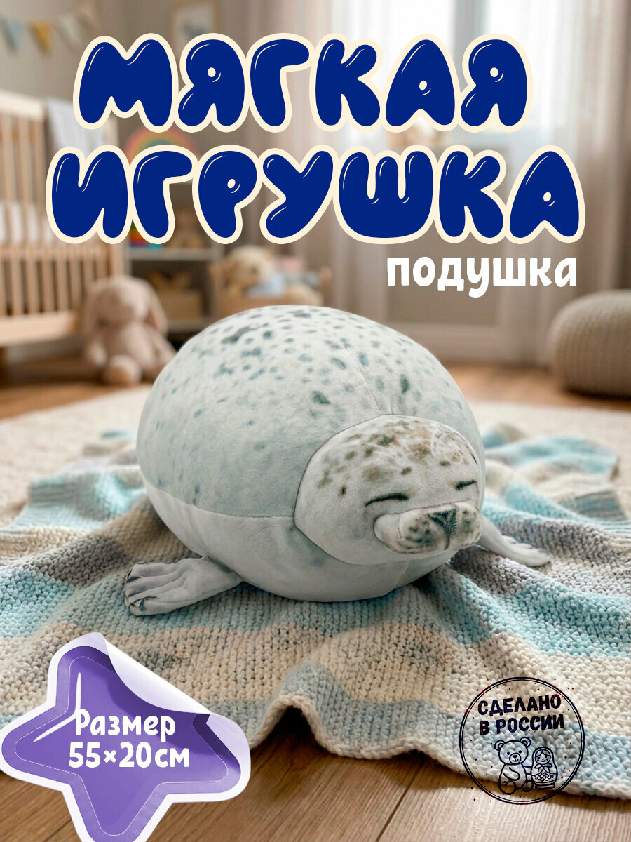 Мягкая игрушка Mimis Тюлень 55 см арт. Mi091