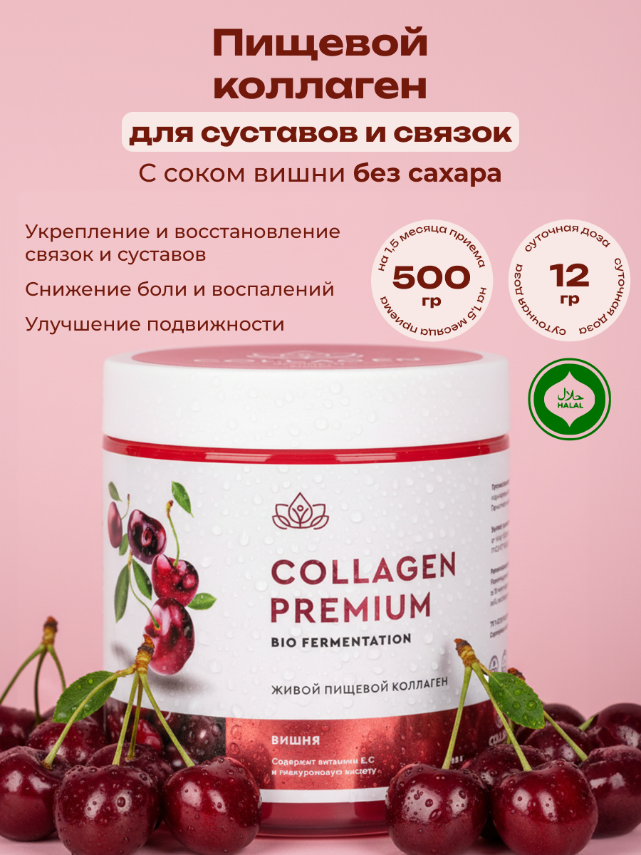 Натуральный пищевой коллаген в желе Collagen Premium с витаминами С, В6 и хондроитином с соком вишни для суставов 500 гр