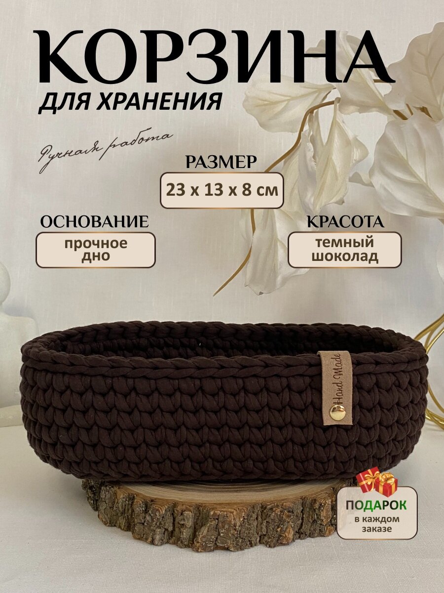 Корзинка для хранения плетеная / Овальный органайзер для хранения