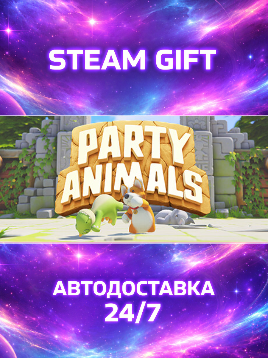 Игра Party Animals Deluxe Edition STEAM GIFT (Регион активации - Россия)