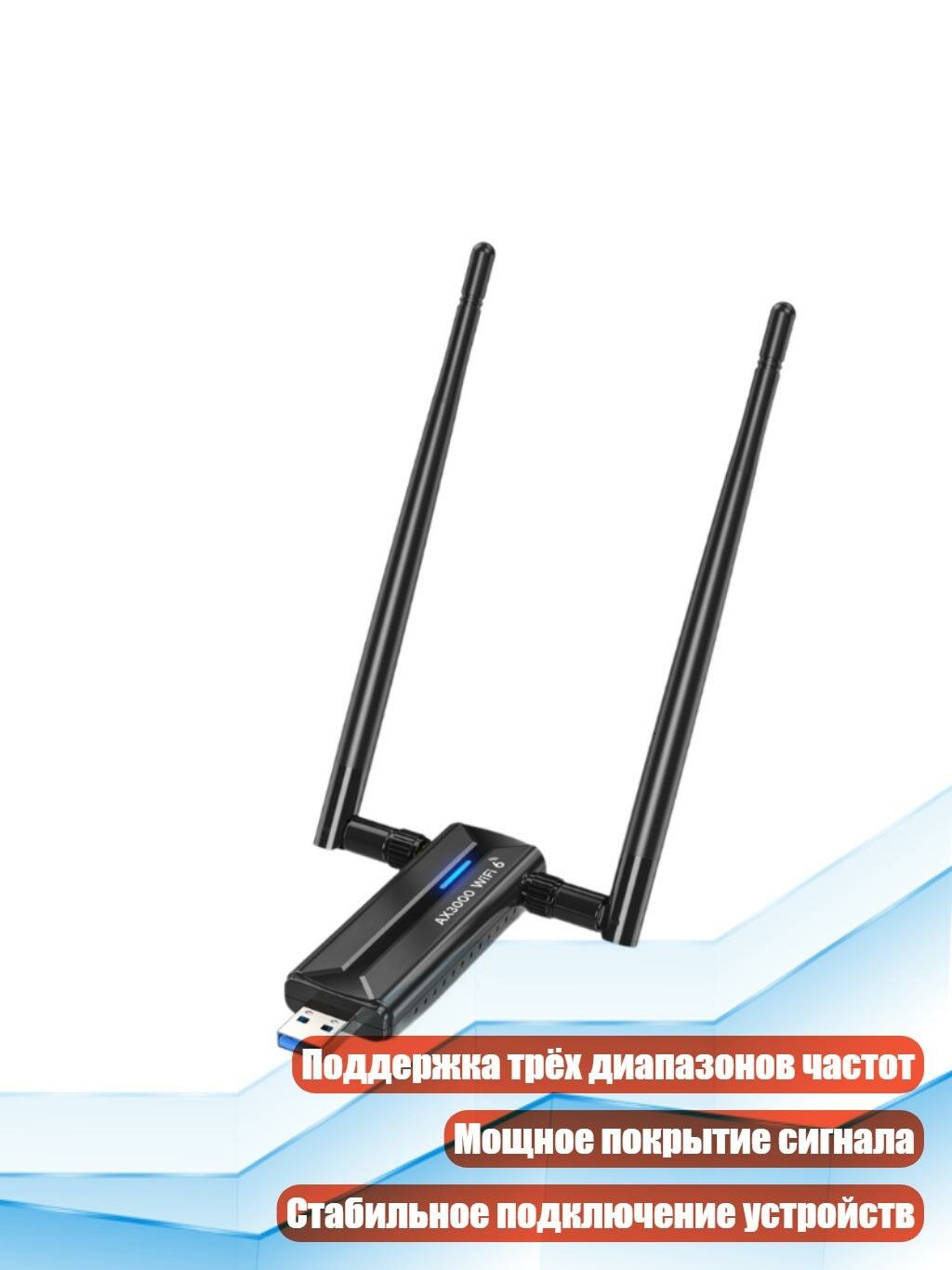 USB Wi-Fi 6E адаптер AX3000M