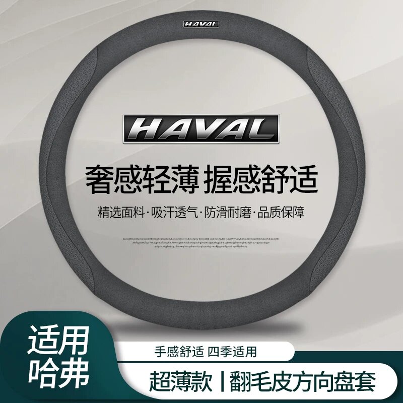 Накладка на руль из сукна, черная с черным цветочным узором для Haval H6 Coupe, круглая форма