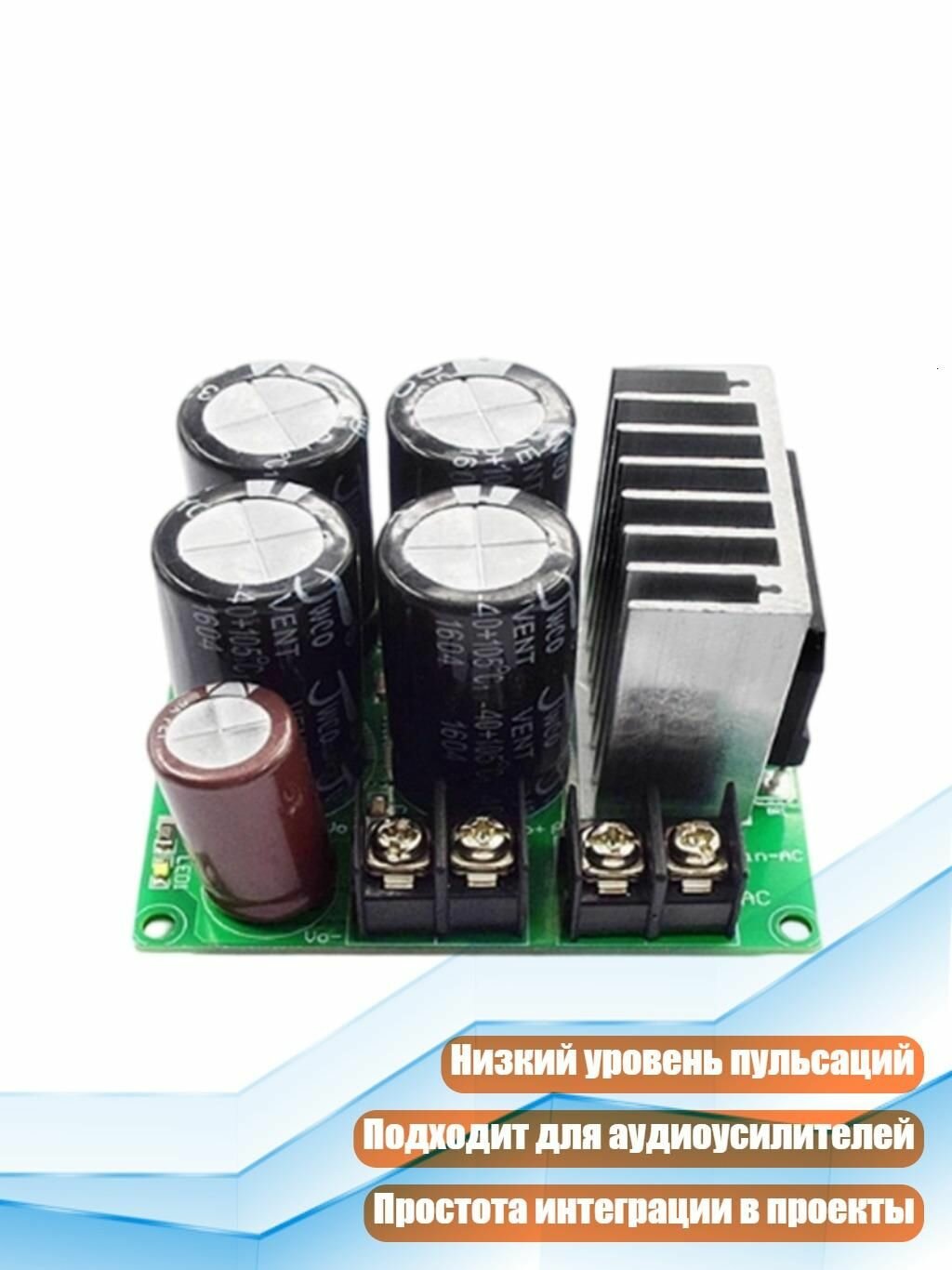 Высокоэффективный выпрямительный фильтр 35V/50V 10A Модуль питания с низким уровнем пульсаций для усилителей, 3300UF 50V 10A