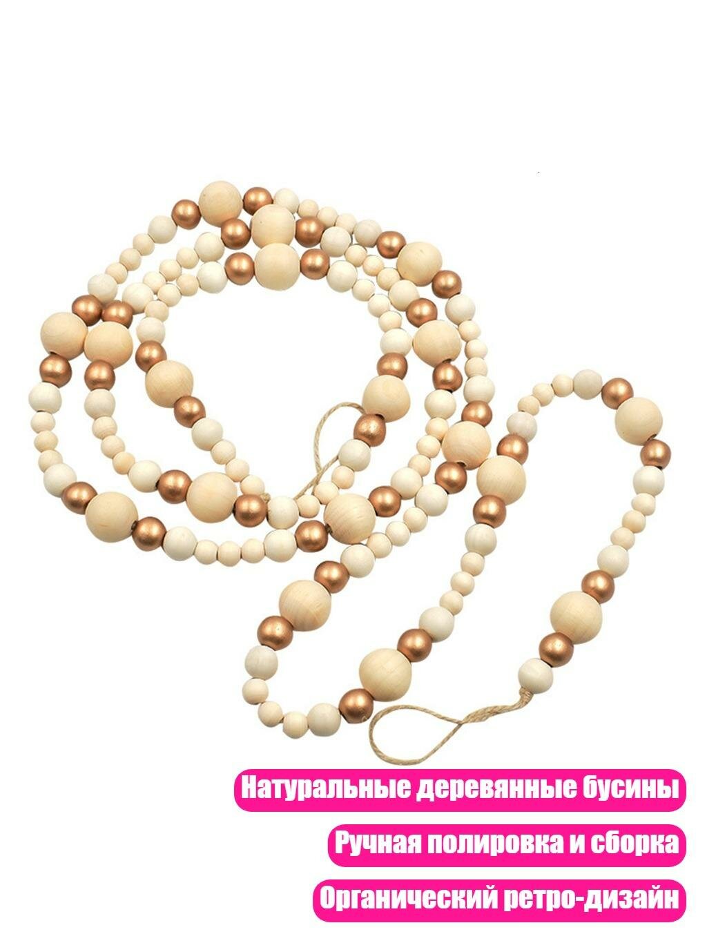 Деревянная гирлянда на Рождество, Золотые бусины из журналов