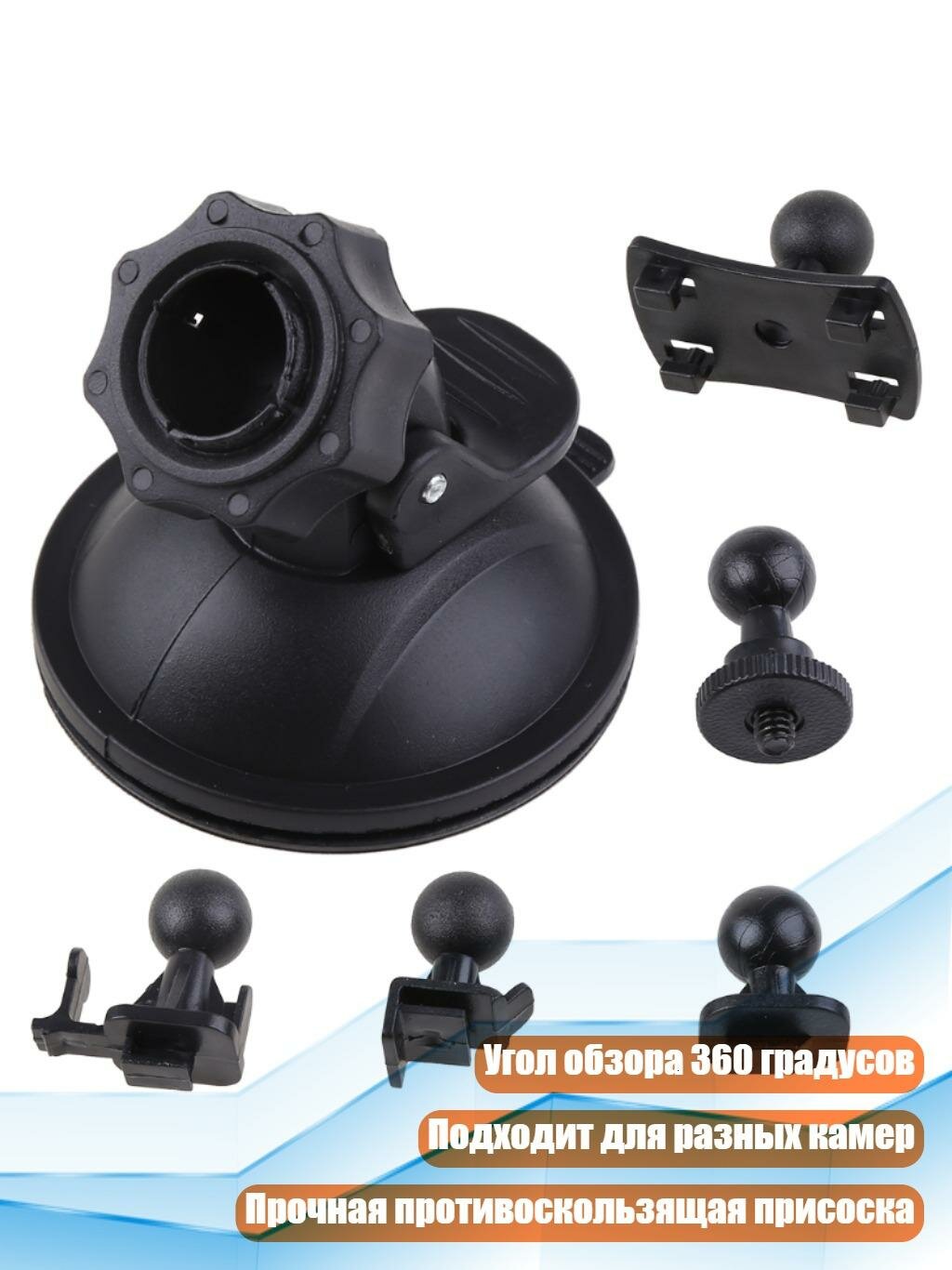 Крепление-присоска для видеорегистратора с адаптерами, Черный