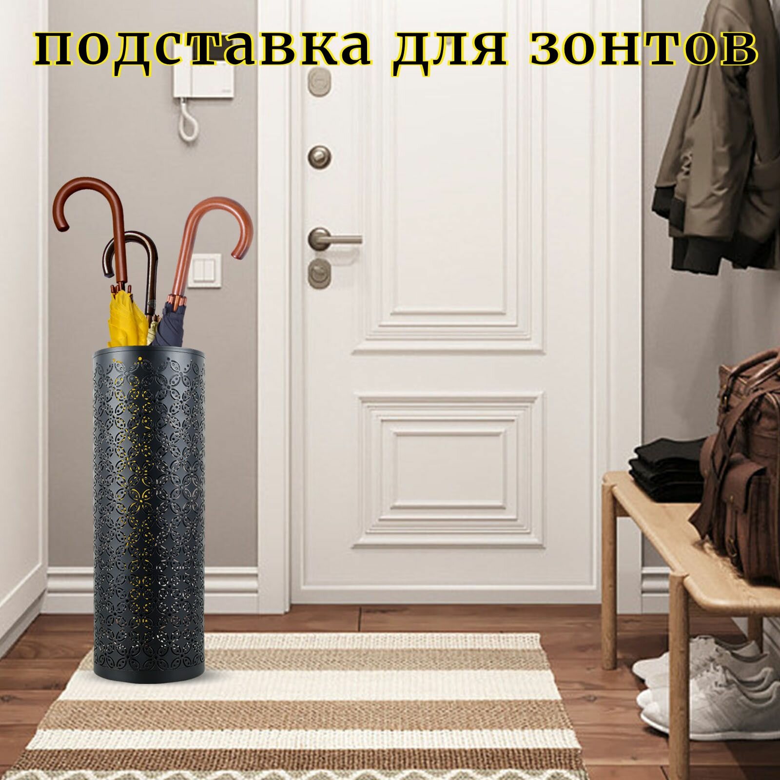 Подставка декоративная для зонтов, 1 шт.