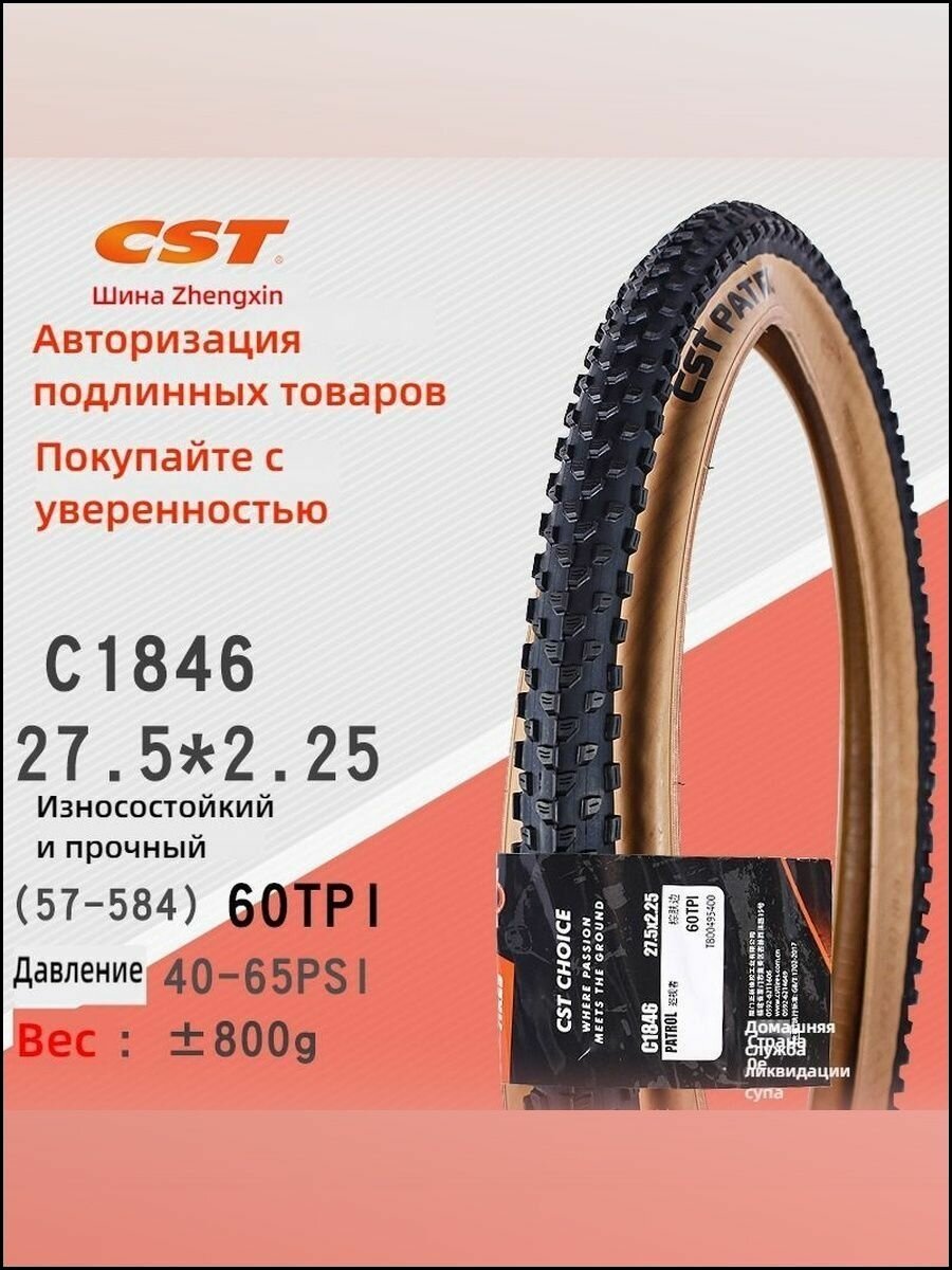 Эксклюзивная велопокрышка CST Jack Rabbit C1747 27.5x2.25 дюйма с коричневой боковиной