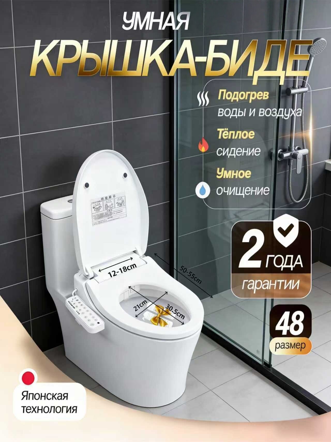 Умная крышка-биде накладка для унитаза 50-55cm Сиденье крышка для унитаза с микролифтом и доводчиком