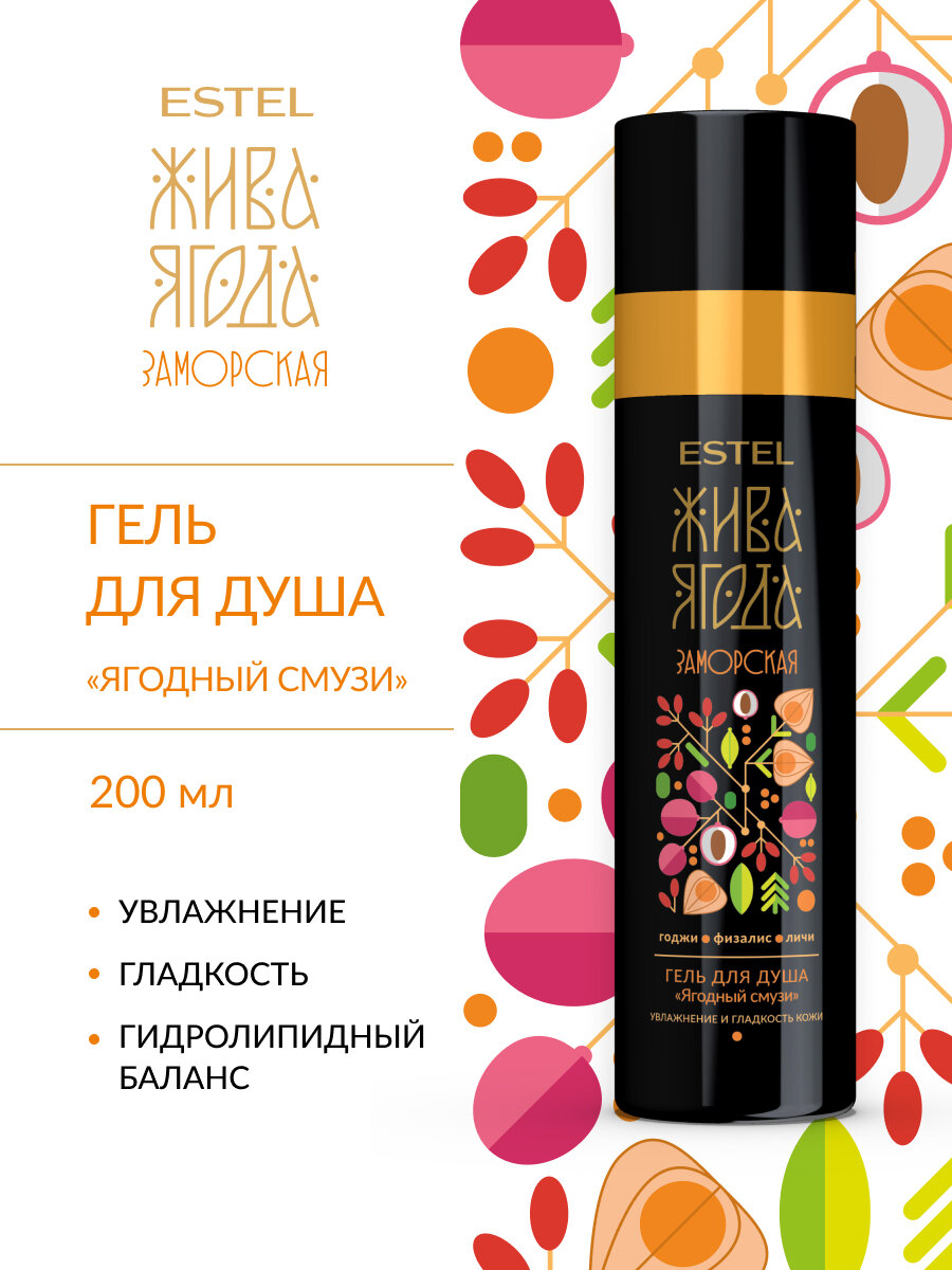 Гель для душа увлажняющий ESTEL PROFESSIONAL Жива Ягода Заморская 200 мл