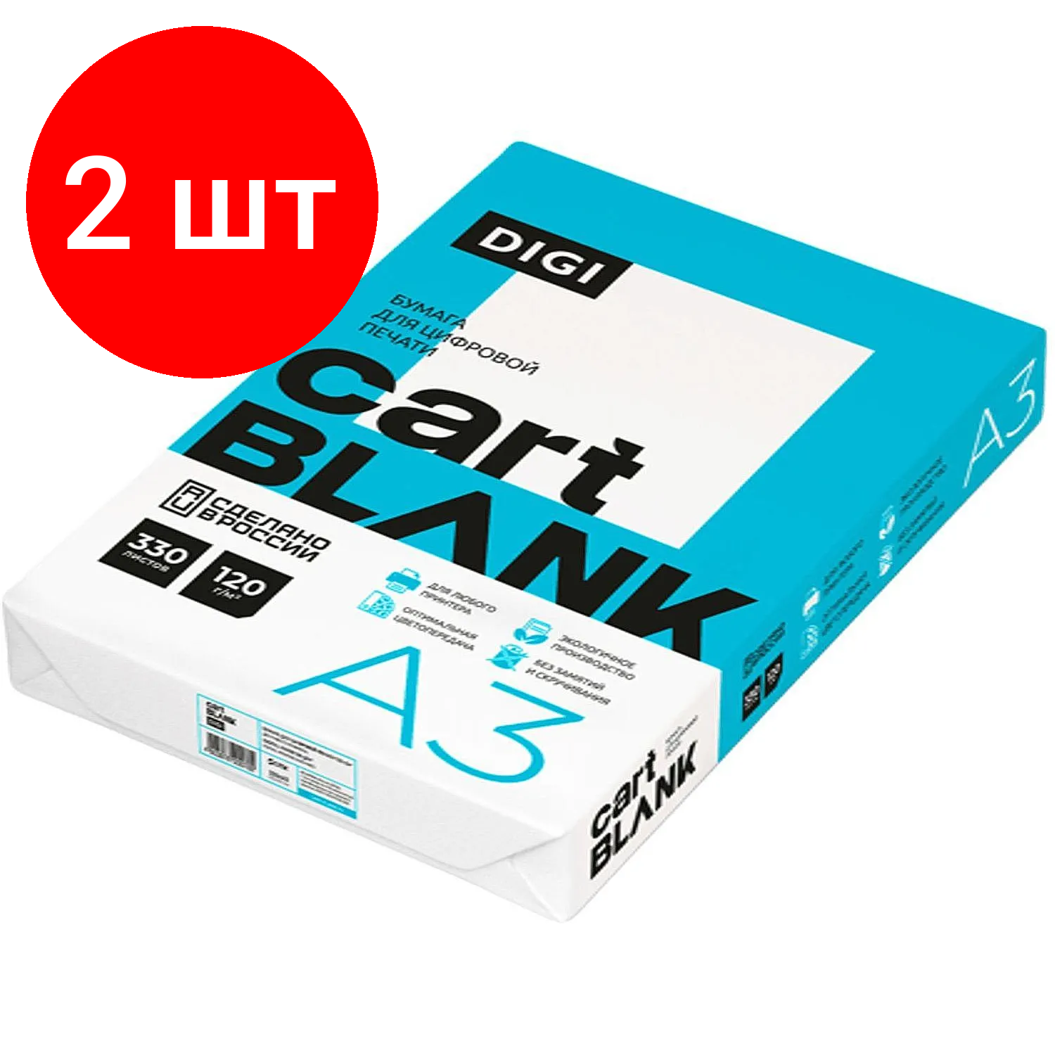 Комплект 2 штук, Бумага для цв. лазер. печ. Cartblank Digi (А3, 120 г/кв. м, 330 л)
